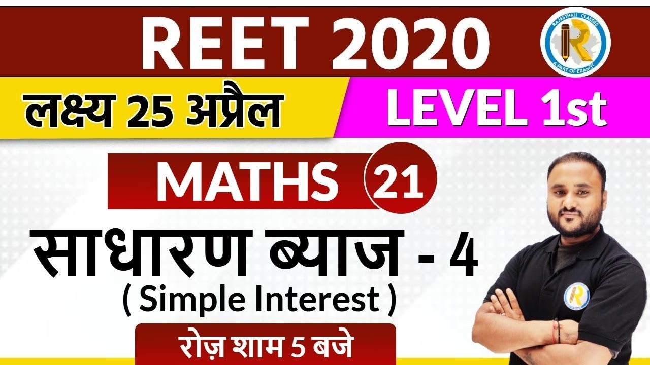 Reet 2020 || Reet Maths Classes || Maths || By Vipul Sir || Level -1 || Simple Interest - 4 ...