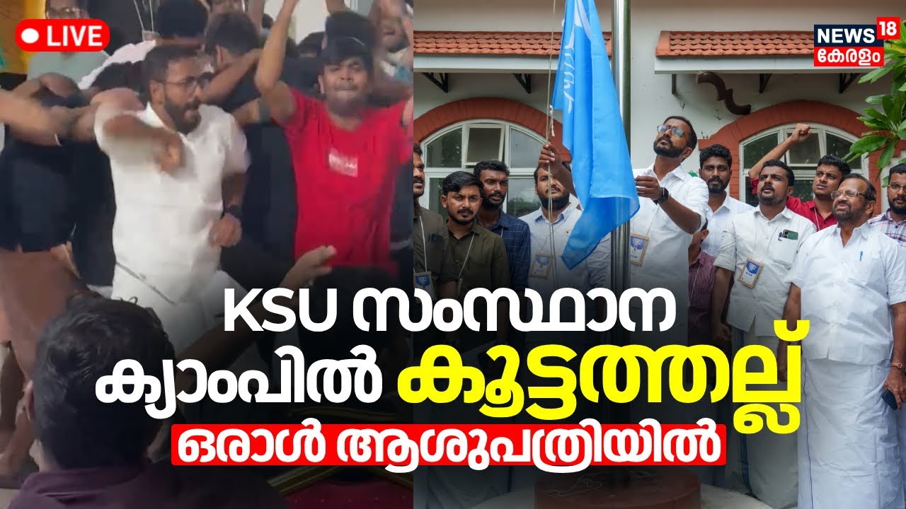 LIVE | KSU Workers Clash | KSU President Aloshious Xavier | Fight At ...