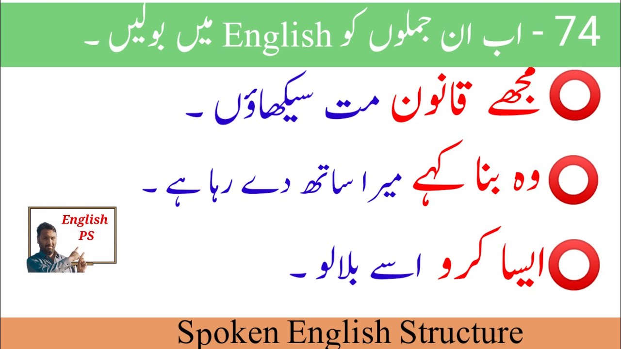 English advance structures in urdu - 74 || How to learn advance english ...