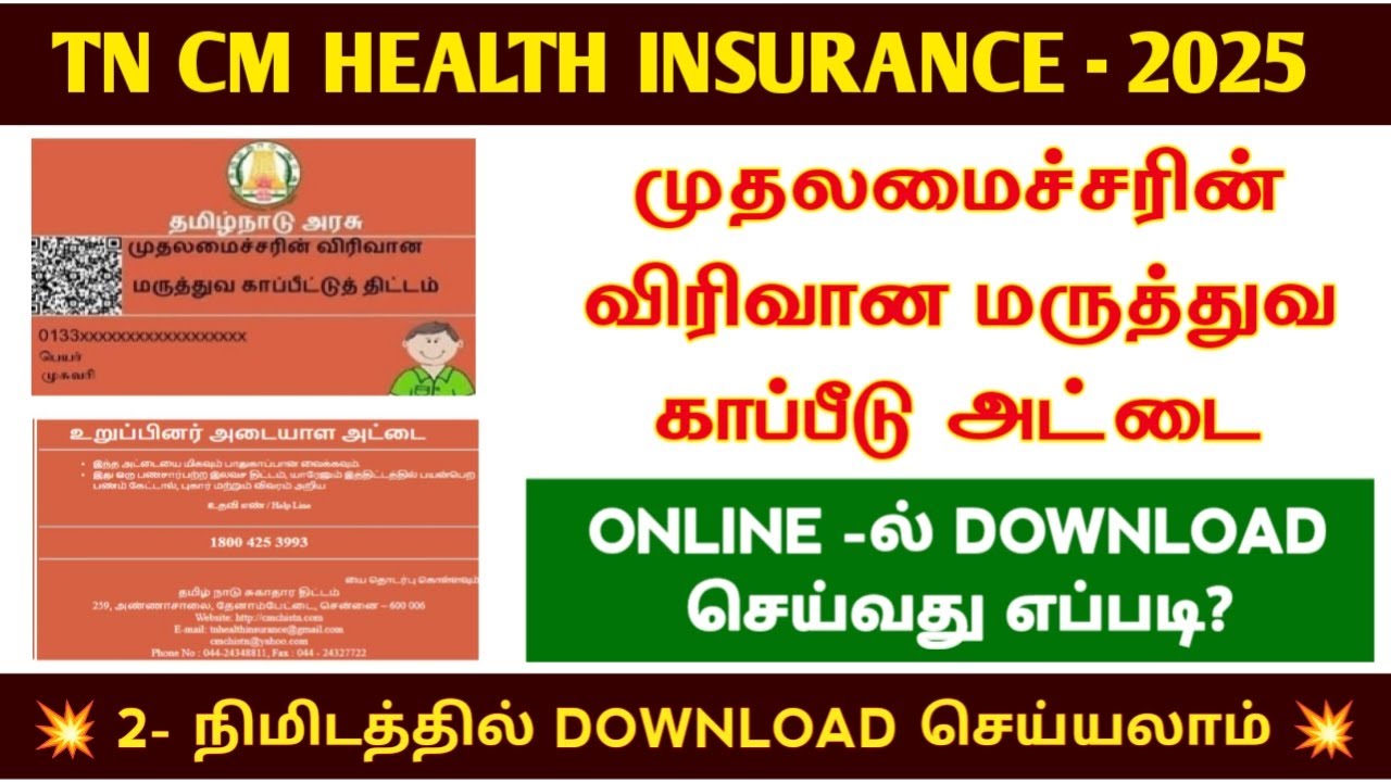 how to download cm health insurance card in tamil | cm health insurance ...