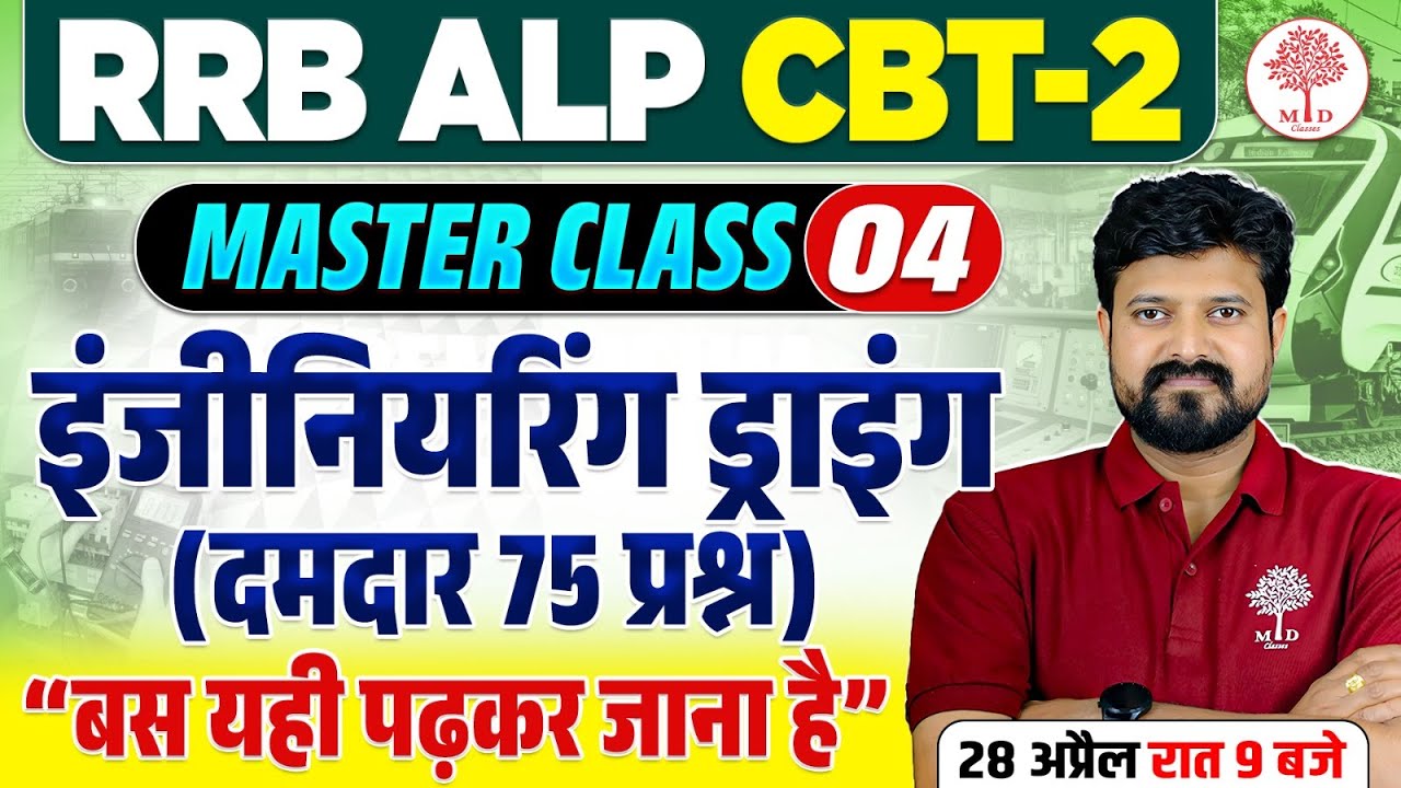 BASIC SCIENCE AND ENGINEERING FOR RRB ALP CBT 2 | ALP CBT 2 MARATHON 2025 | ALP CBT 2 BASIC ...