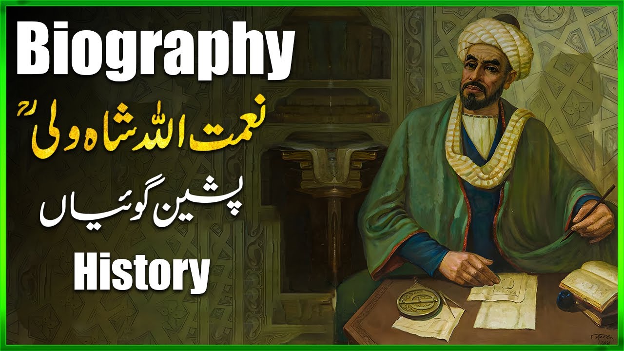 Biography Of Shah Nimatullah Wali (رحمۃ اللہ تعالیٰ علیہ) | Shah ...