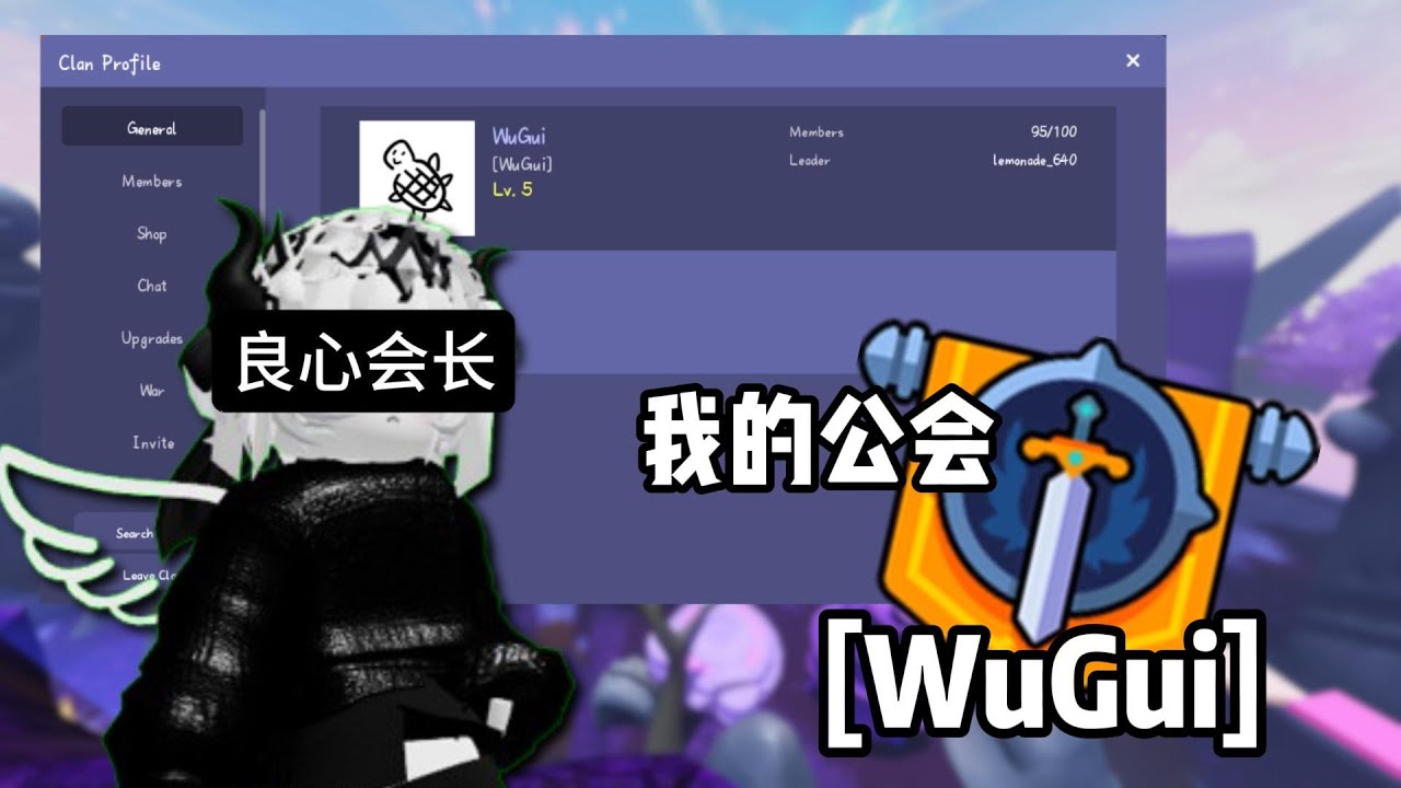 我的公會, WuGui - YouTube
