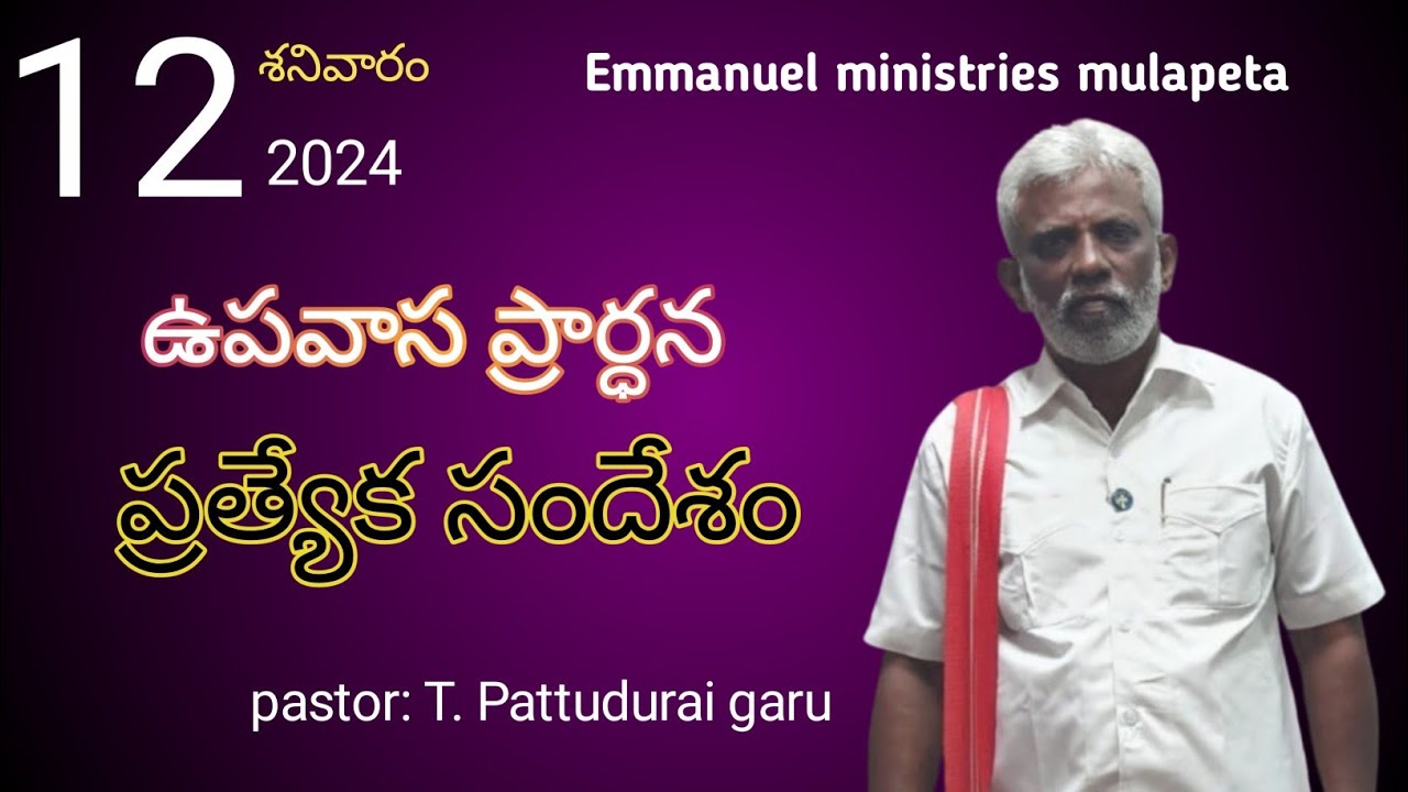 12/10/2024 Saturday message, Emmanuel ministries mulapeta - YouTube