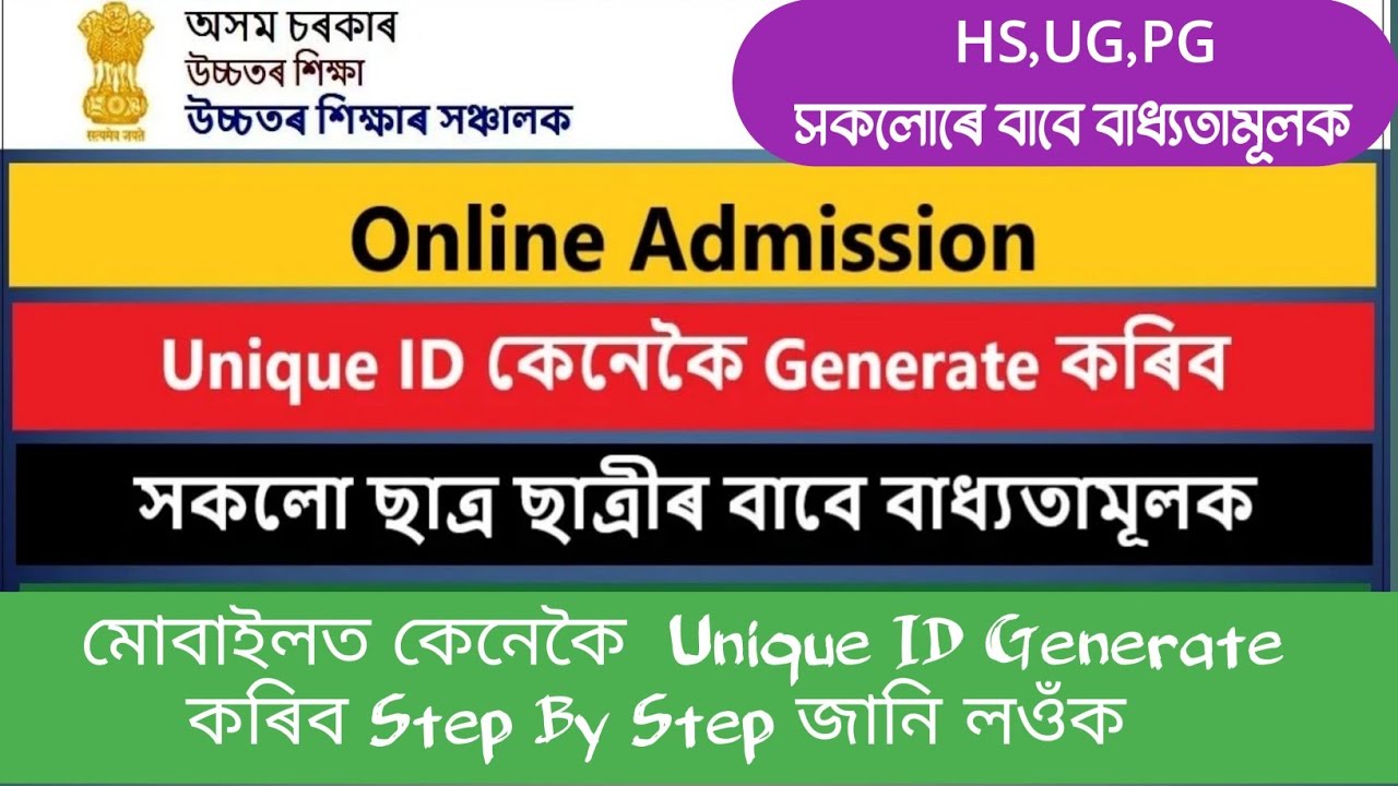 Online Admission 2023||DHE Assam Student Unique ID|How To Generate ...