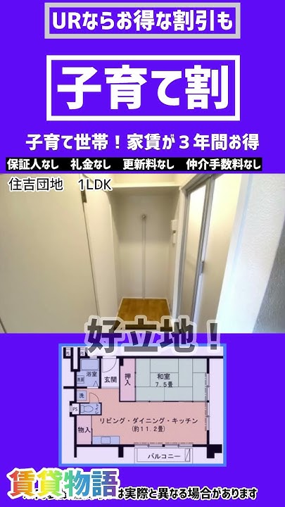 【1LDK UR住吉団地】家賃49000円〜更新料なし！保証人なし！仲介手数料なし！住之江区のUR住吉団地！賃貸物語のお任せください！ - YouTube