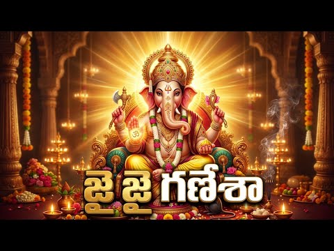 Jai Ho Ganesa | New Ganapathi Devotional Song 2026 | Gaana Kadambam