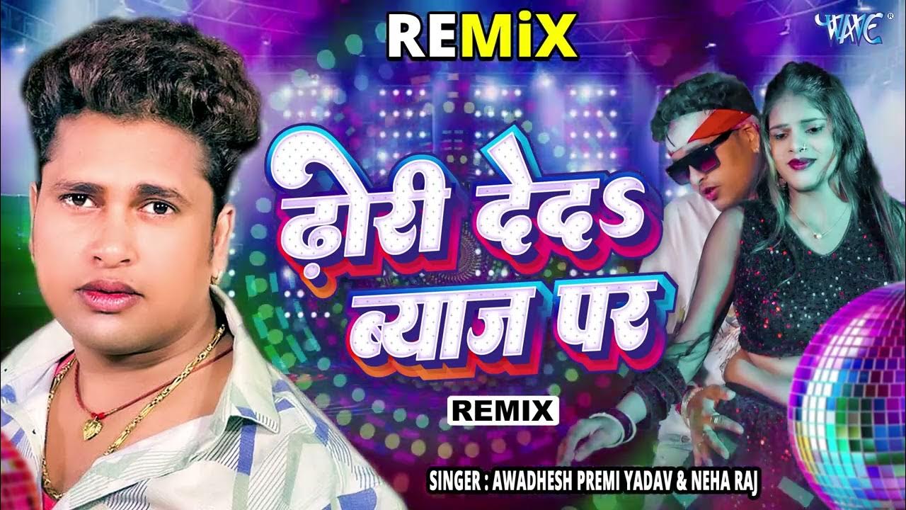 #Awadhesh Premi Yadav का New #2025 का हिट Song - #ढोरी दे द ब्याज पर - Dhori De Da Byaj Par ...