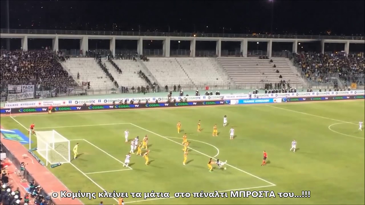 ΑΕΚ ΠΑΟΚ 1-2 το πνιγμένο πέναλτι Κομίνη στον τελικό του Βόλου - YouTube