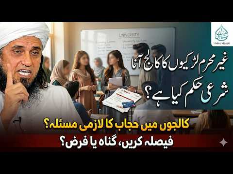 Co-Education Mein Girls Ka Bina Hijab Aana | Kya Yeh Jaiz Hai? | 1 Mint Masail