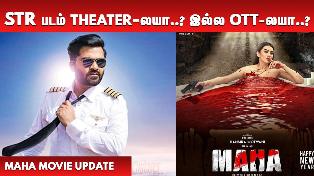 STR படம் Theater-லயா..? இல்ல OTT-லயா..? | Simbu Next Movie Update | D43 ...