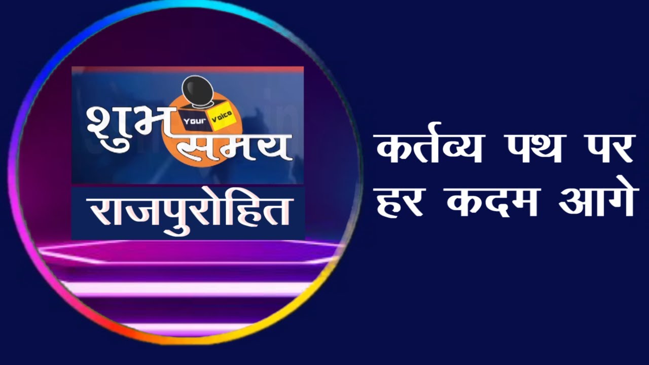 राजपुरोहित समाज शुभ विवाह योग्य युवक युवती पारिवारिक समारोह की लाइव ...