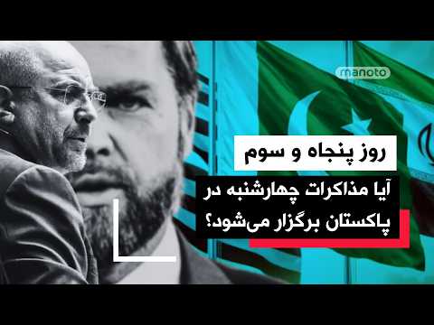 من‌و‌تو پادکست | روز پنجاه وسوم | توقیف کشتی دیگری مرتبط با جمهوری اسلامی