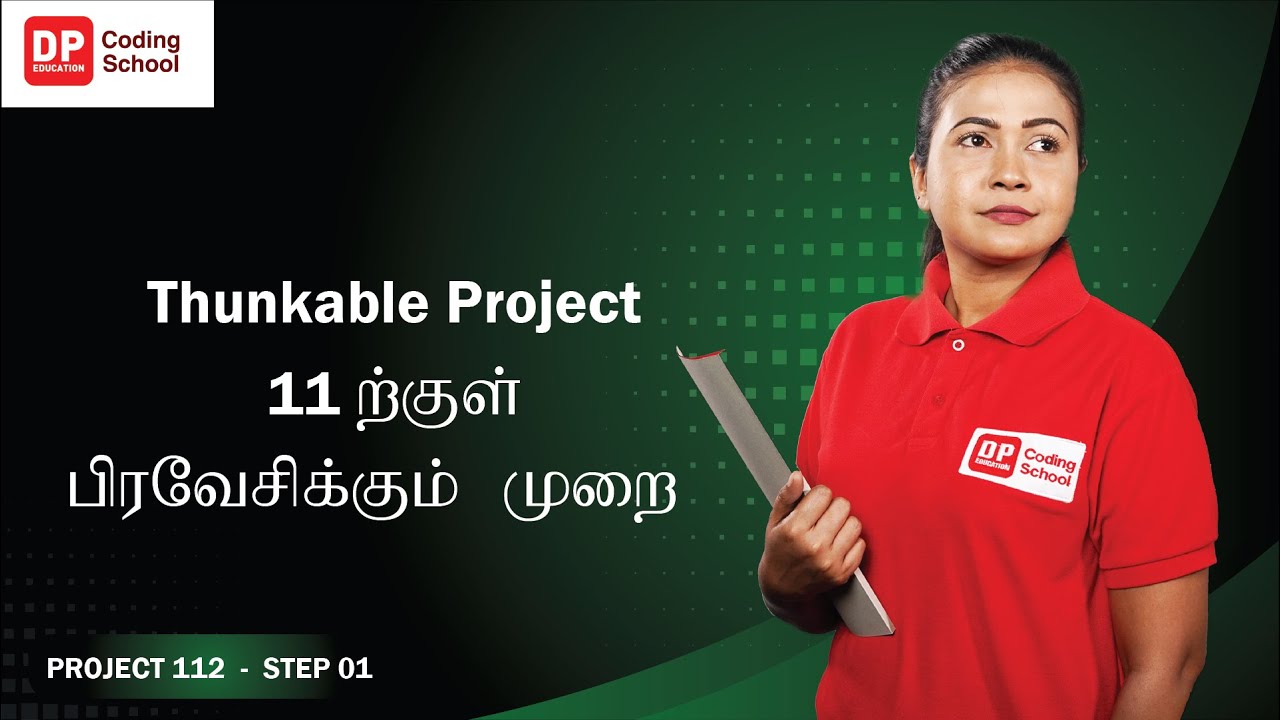 Project 112 - Step 1 | பாடத்திற்கு உள்நுழைவது எவ்வாறு 47வது பாடம் - YouTube