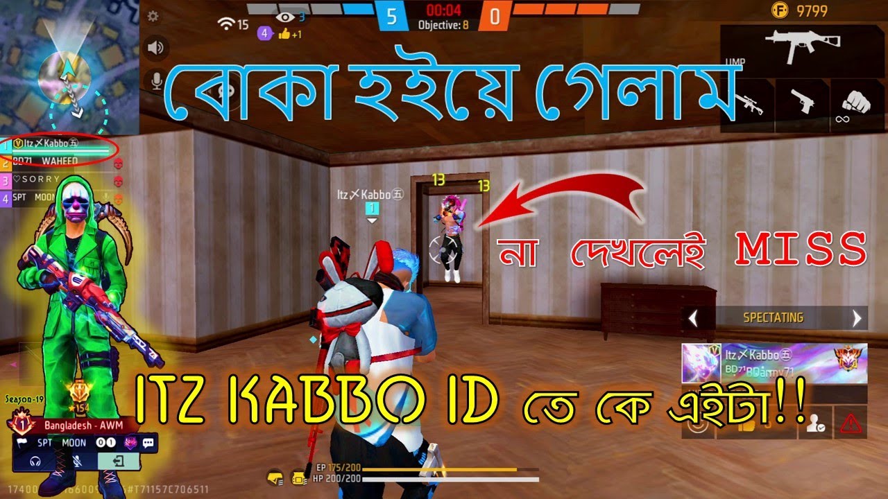 ITZ KABBO র ID, সাথে এইটা কে!! Free Fire Gameplay with ITZ kabbo ID ...
