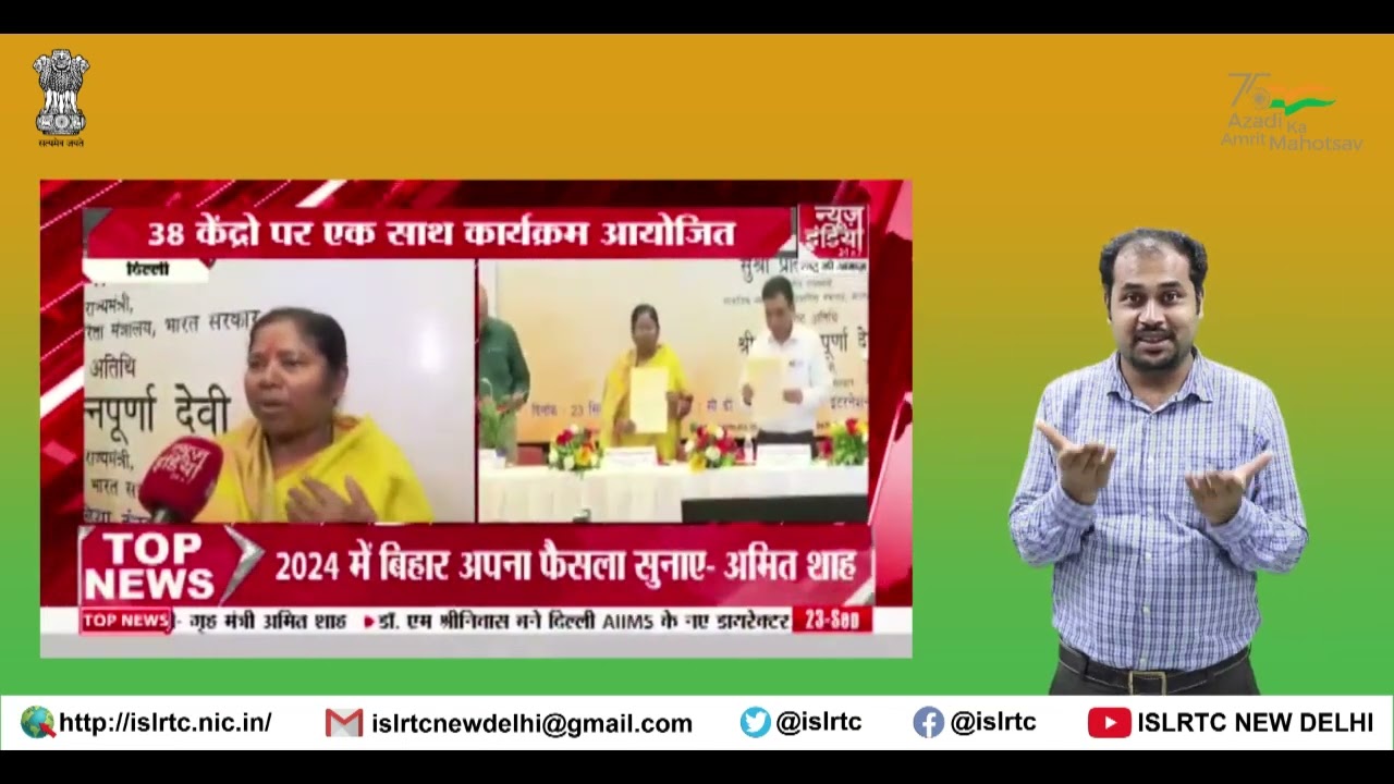 Coverage of ISLRTC's Sign Language Day celebration programme on 23rd ...