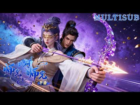 💥妖獸突襲團圓夜，母親為救子不再隱忍，絕世神女曝光！【师兄啊师兄2 Big Brother2】#donghuaamv  #anime