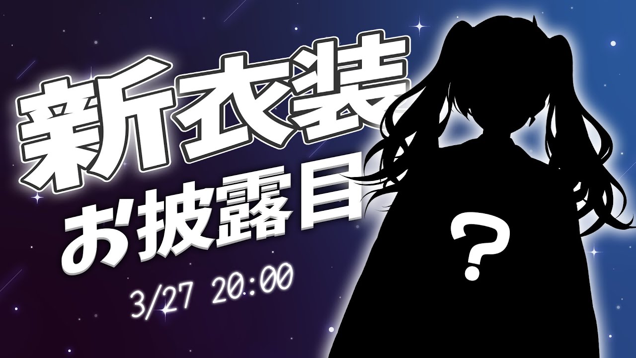 ぶいらび - 【#天帝フォルテ新衣装】ついに新衣装きちゃ～！【天帝フォルテ/Neo Porte】