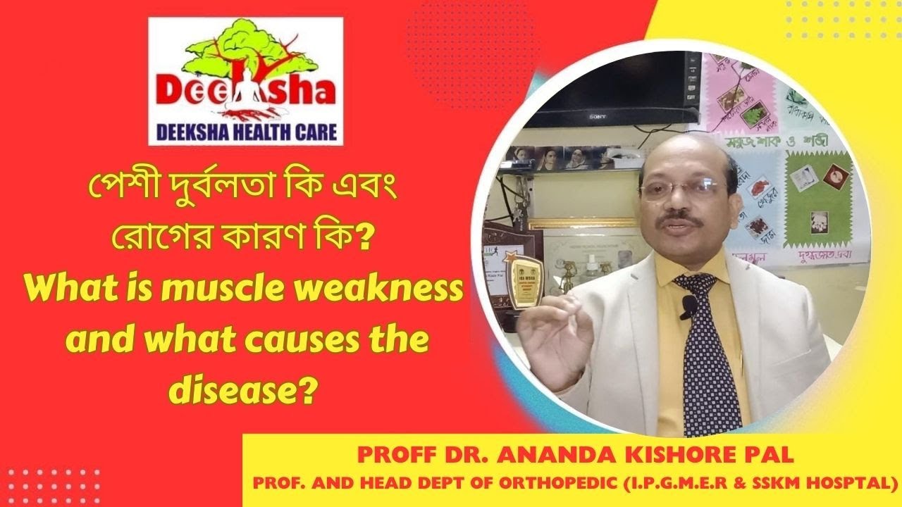 Muscle Weakness and what causes the disease|| treatment || Prof Dr ...