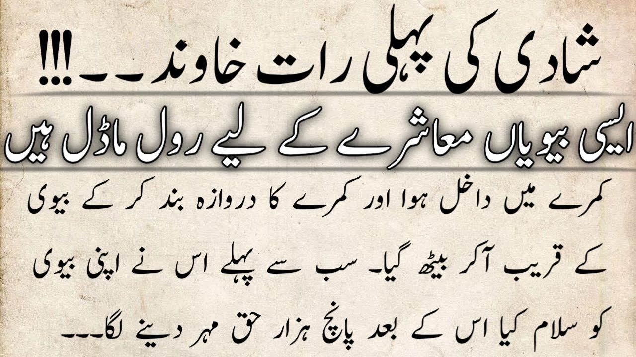 today true story || aik tehreer || ایسی بیویاں معاشرے کے لیے رول ماڈل ...