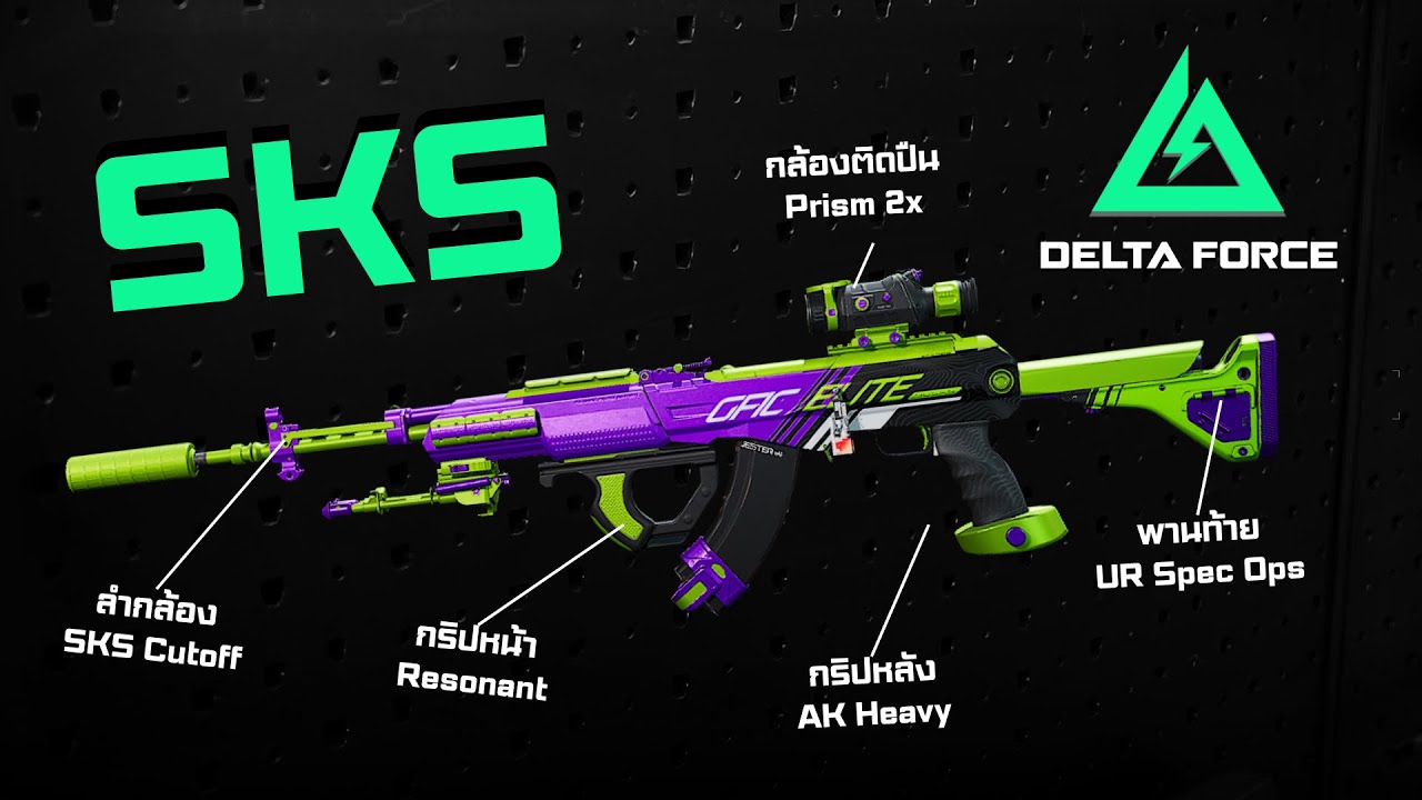 Delta Force | SKS นี่มันลูกซองสไนเปอร์ 1 Hit Kill | มิสเตอร์ธอม - YouTube