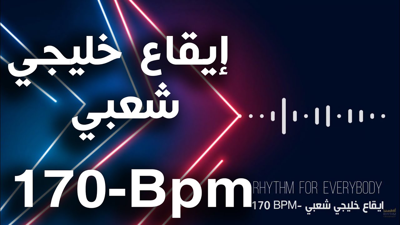 Rhythm Khaliji Chaabi 170 Bpm Arabic Loops Sample 2023 | إيقاع خليجي شعبي, ريتم لوبات خليجية ...