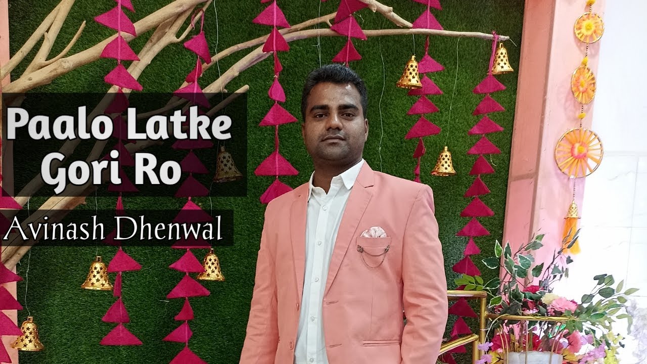 Paalo Latke Gori Ro, Rajsthani Folk song by Avinash Dhenwal - YouTube