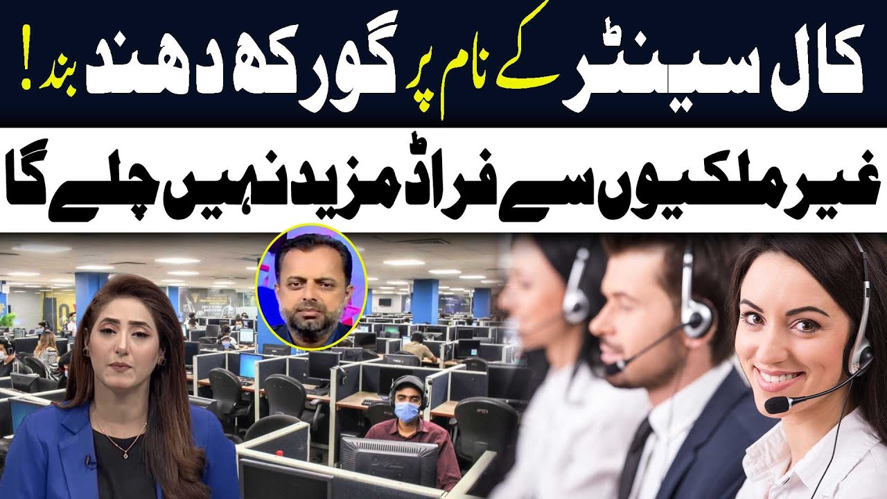 Alert!! | Illegal Call Centers In Pakistan | Big Fraud with Foreigners! | Exclusive Scandal ...