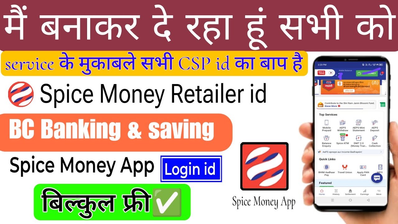 Spice Money. spice Money Retailer id kese bnwaye. spice Money App ki id ...