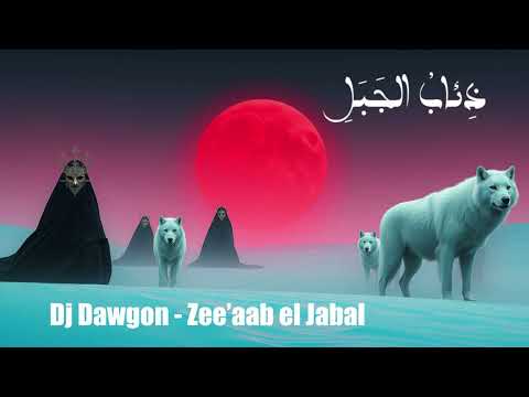 Dj Dawgon - Zee’aab el Jabal (Org.Mix) ذِئابُ الجَبَلِ - Deep O. House / Arabic Vocals | Dark Techno