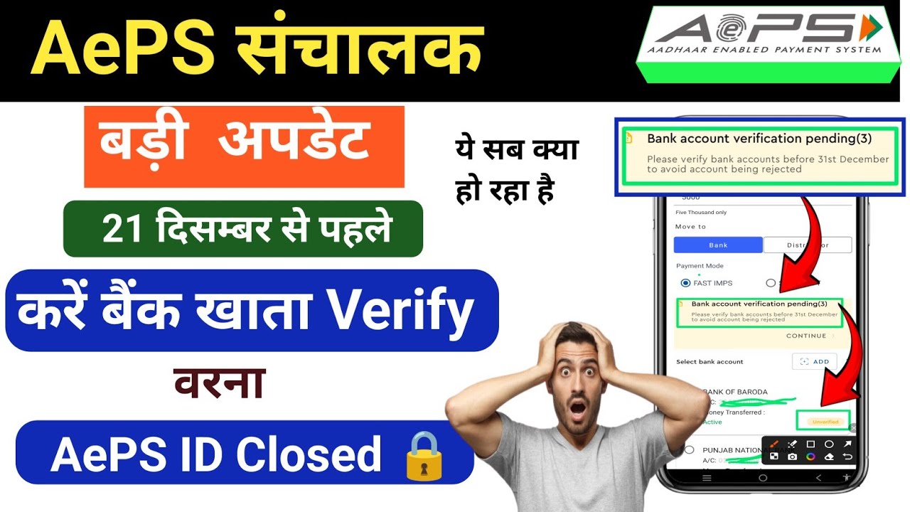 AePS Big Update 🔥31 December से पहले बैंक खाता सत्यापन करना हुआ जरूरी ...