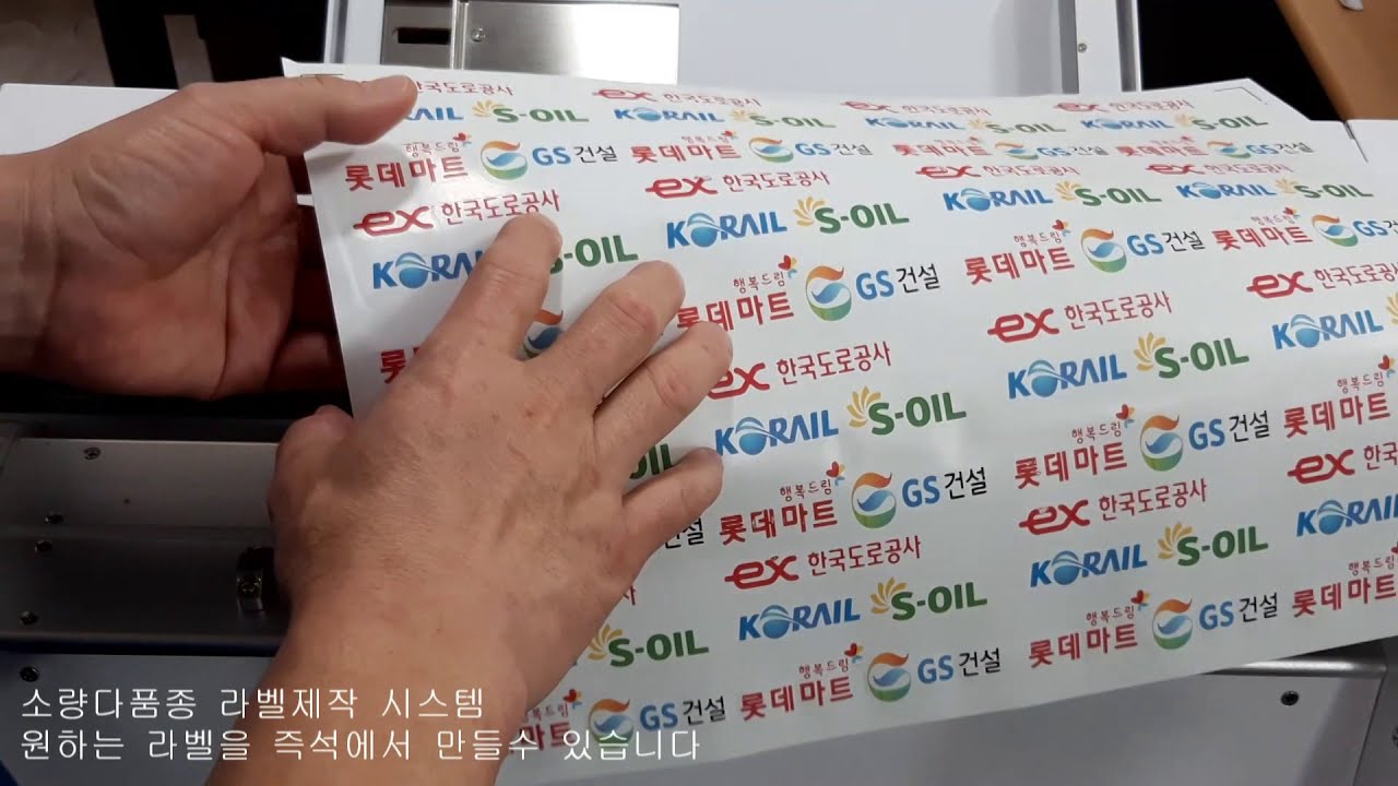라벨스티커인쇄 라벨스티커기계 라벨지프린트 라벨스티커인쇄 라벨스티커제작 투명라벨지 방수라벨지 라벨제작 핸드메이드라벨 라벨지인쇄 스티커라벨기 라벨스티커