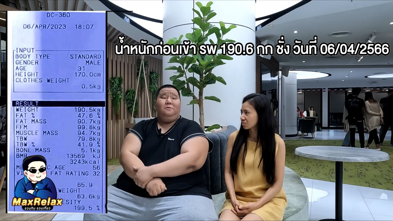 Max Relax : การกลับมาแชร์ประสบการณ์ช่วงพักฟื้น อยู่ที่ รพ และ การดูแล ...