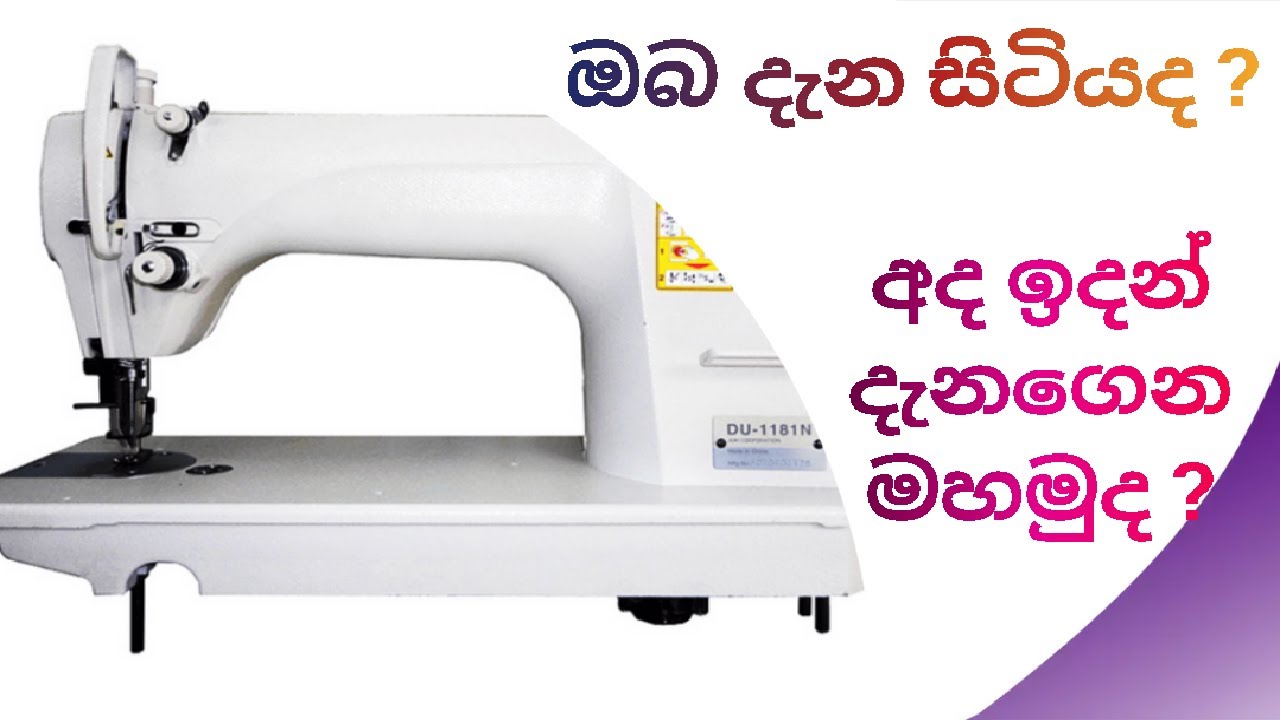 Normal mahana machine ekaka kotaswalin siduwana de#sewing machine# # ...