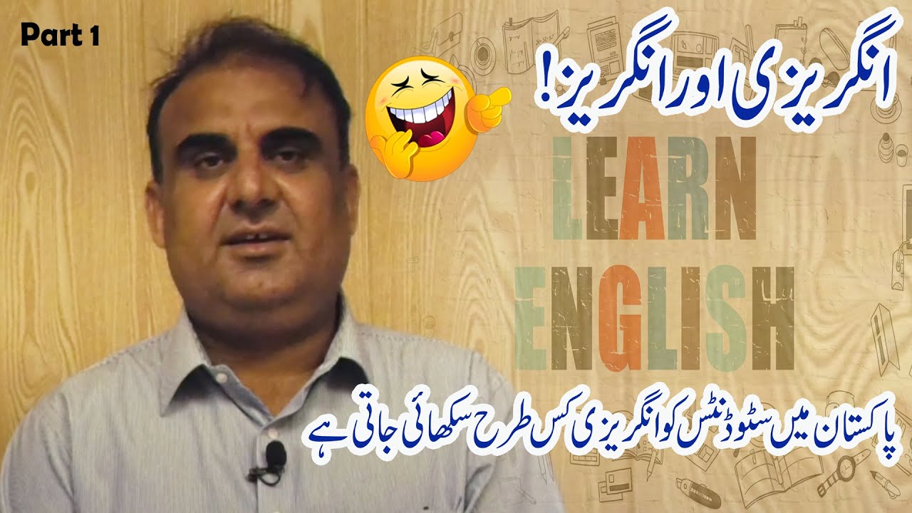 Enghraizi ur angraiz! Pakistan me Students ko Anghraizi kis tarha ...