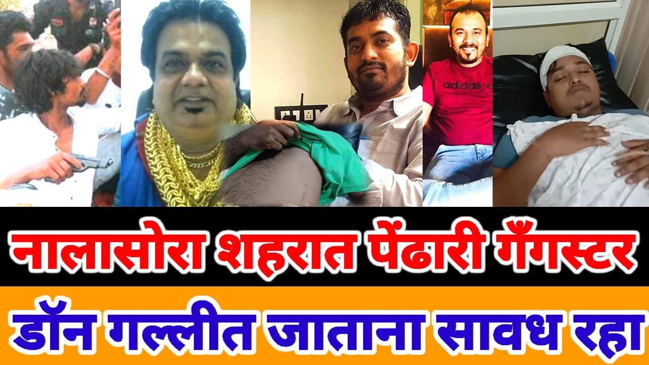 Mumbai Nalasopara | Underworld | Don Lane अमित शाम पेंढारी ची दहसत दोन तरुणांवरती जीव घेना हल्ला ...