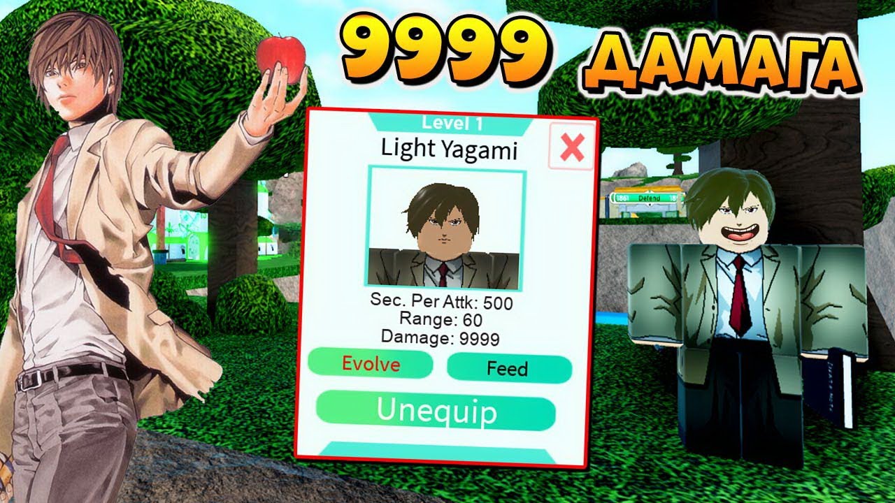 ЛАЙТ ЯГАМИ в АНИМЕ ТОВЕР ДЕФЕНС СИМУЛЯТОР РОБЛОКС КОДЫ - Light Yagami ...