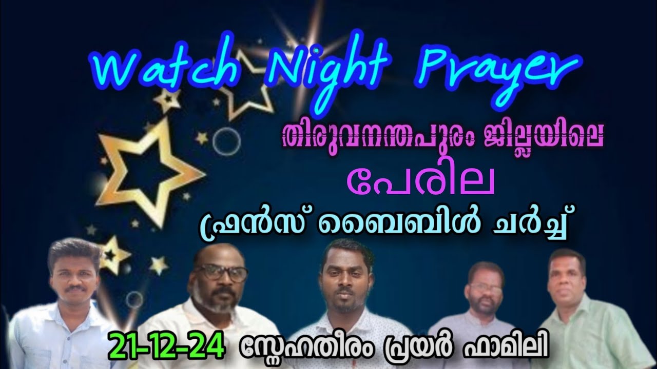 Watch Night Prayer/ ഫ്രൻസ് ബൈബിൾ ചർച്ച് തിരുവനന്തപുരം സ്നേഹതീരം പ്രയ ...