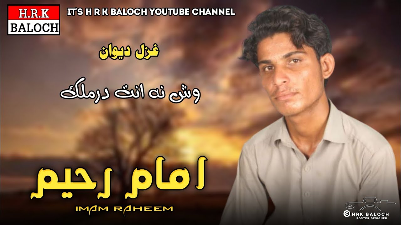 Imam Raheem || New Balochi Song 2022 || Gazal Dewan || HRK BALOCH - YouTube
