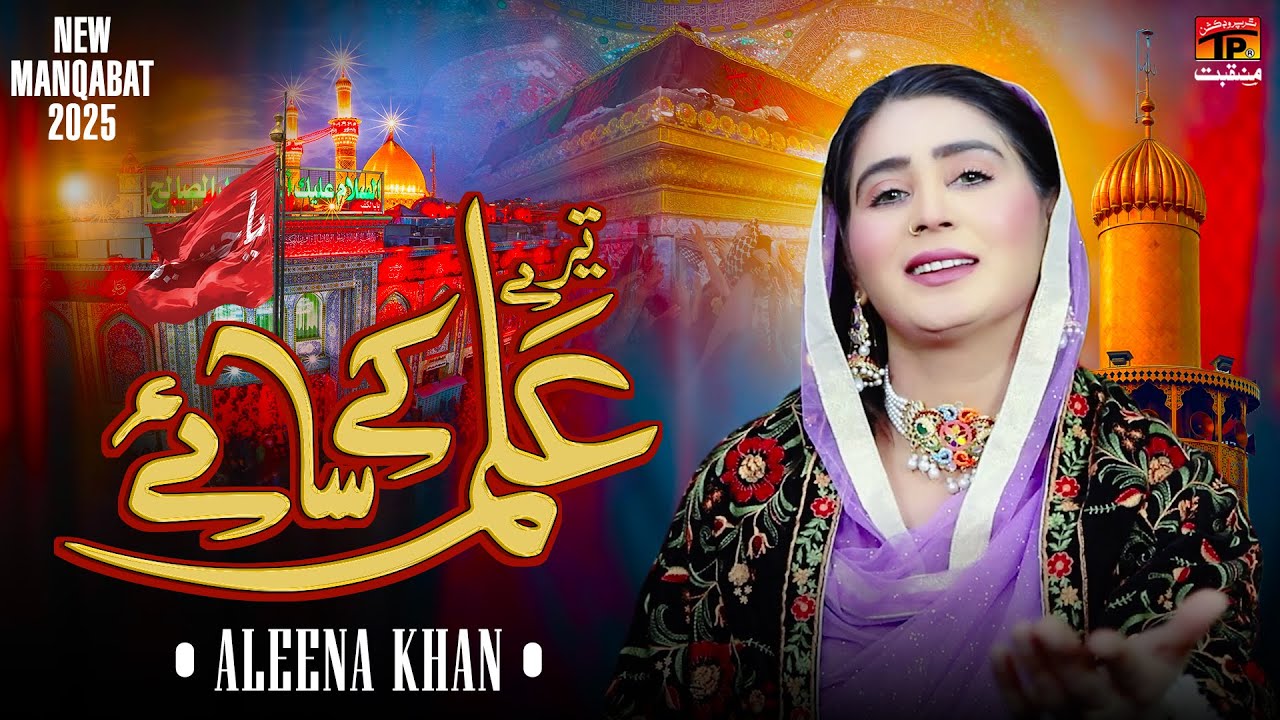 Tere Alam De Saye | Aleena Khan | TP Manqabat - YouTube
