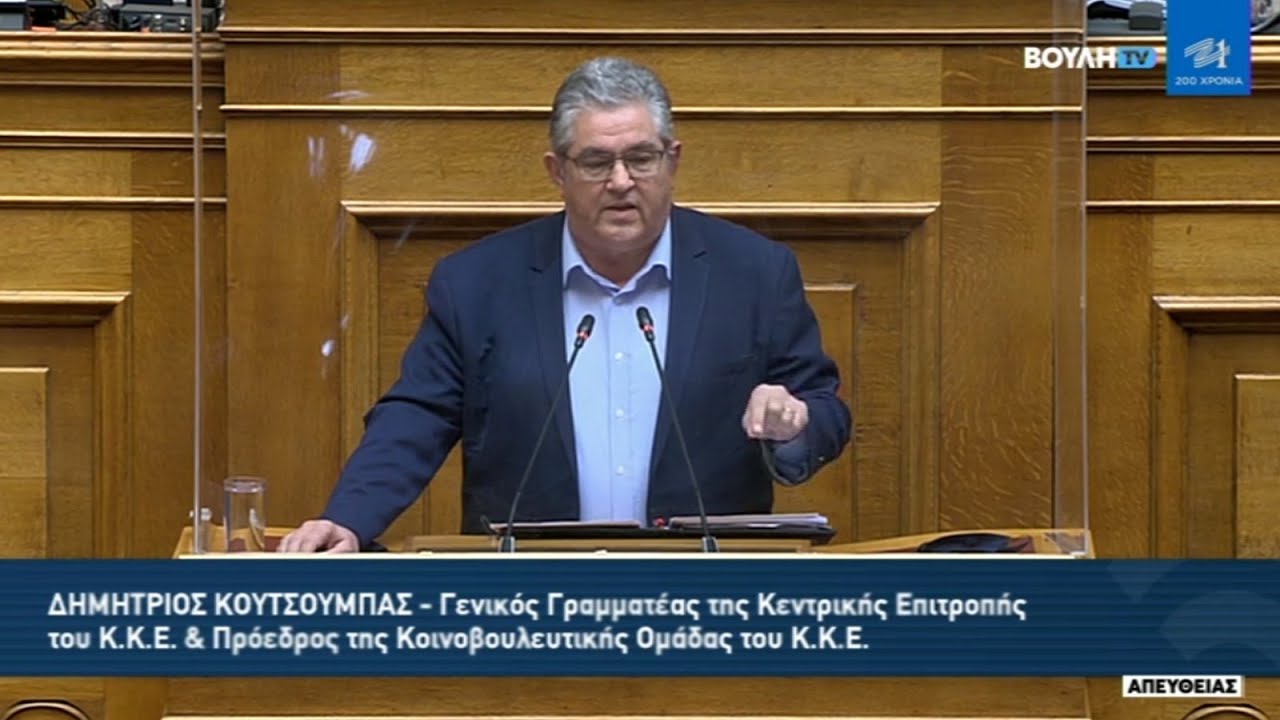 Δημήτρης Κουτσούμπας: Βολική για ΝΔ και ΣΥΡΙΖΑ η μεταξύ τους ...