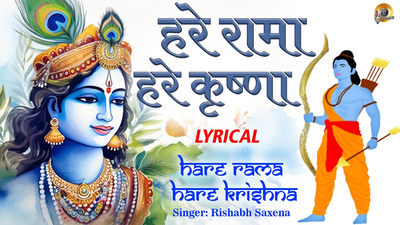 हरे रामा हरे कृष्णा | Hare Rama Hare Krishna - Lyrical | Rama Krishna ...
