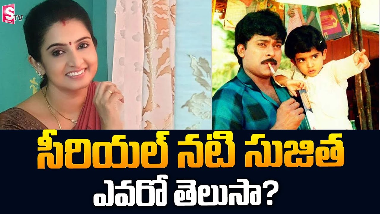 Serial Actress Sujitha Unknown Facts | Actress Sujitha Life Story ...