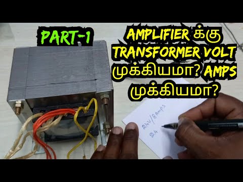 How to choose transformer volt&s for amplifier | part-1 - YouTube