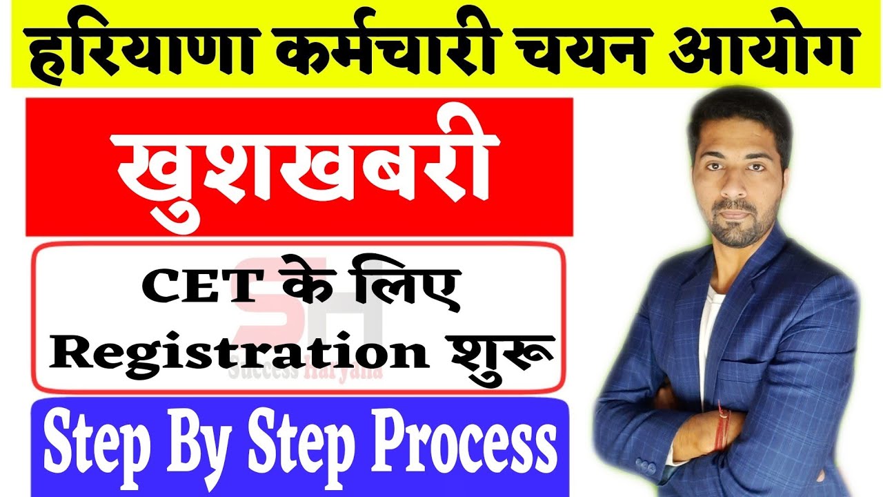 CET Online Registration Start। Online One Time Registration Process ...