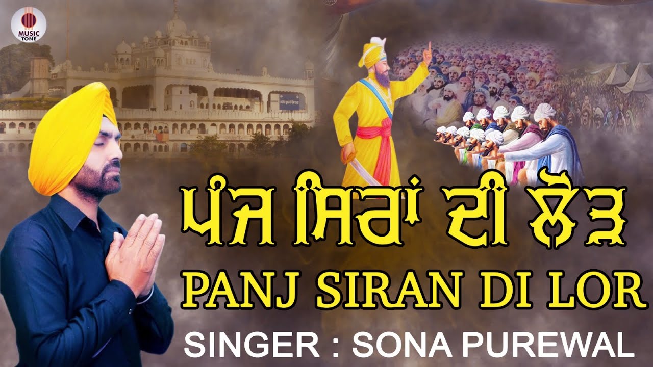 Panj siran di lor | Sona Purewal | Music Tone - YouTube Music