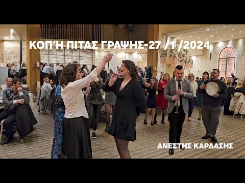 Κοπη Πρωτοχρονιατικης Πιτας ΓΡΑΨΗΣ-Γ. Ντερος-Δ Αχνουλας-Α Κωστας, - YouTube