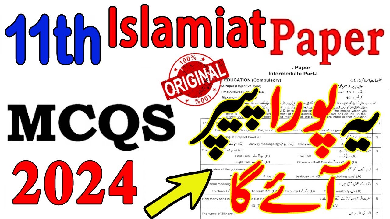 11th Class Islamiat MCQS Paper 2024 | Class 11 Islamiat Guess 2024 ...