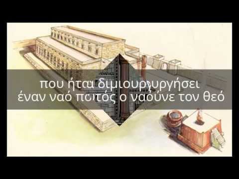 Ο ΝΑΟΣ ΤΟΥ ΣΟΛΟΜΩΝΤΑ 20/2/2013 - YouTube