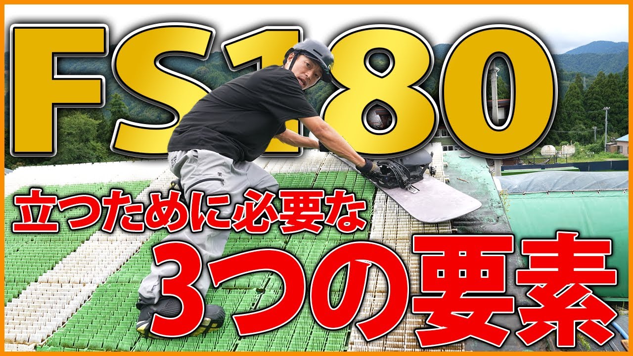 [初心者必見]FS180 立つための3つの要素 - YouTube